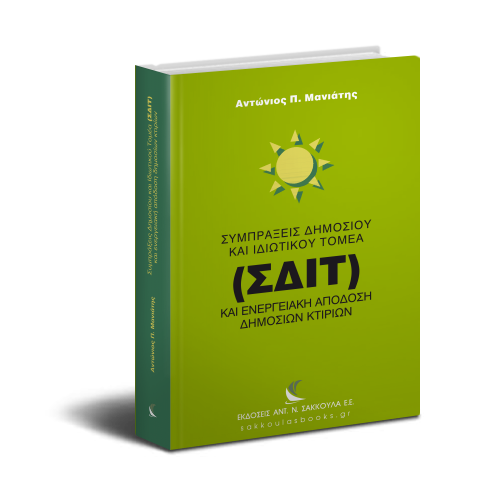 Βιβλία στα ελληνικά | δίκαιο